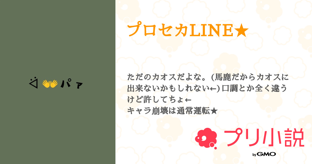 第61話：さんりお（8）（プロセカLINE★）｜無料スマホ夢小説ならプリ小説 byGMO